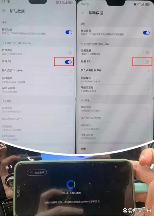 如何关闭carlife自动连接截图