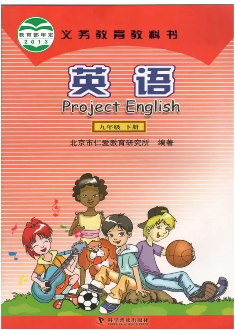 九年级下册英语书电子书仁爱版图标