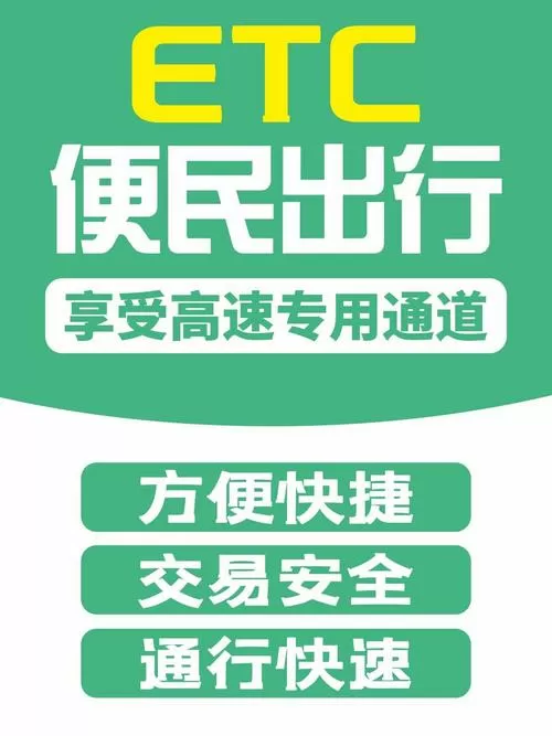 安装etc需要收费吗图标