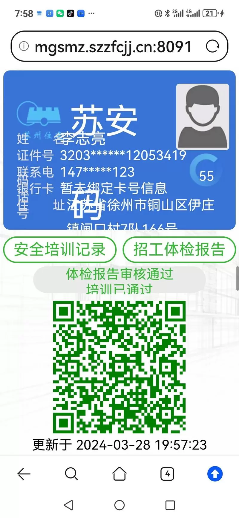 苏安码怎么绑定银行卡号截图