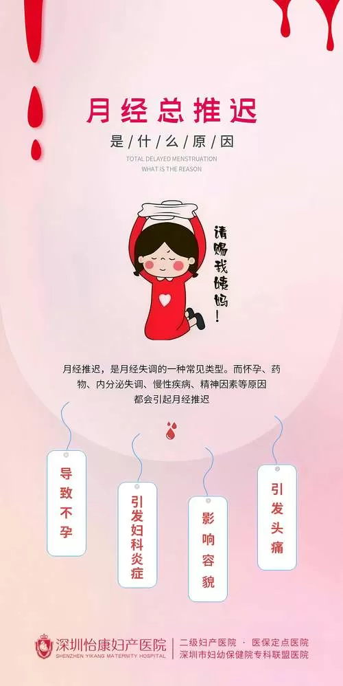 大姨妈推迟怎么回事