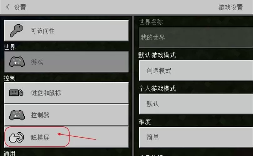 我的世界摇杆怎么切换图标