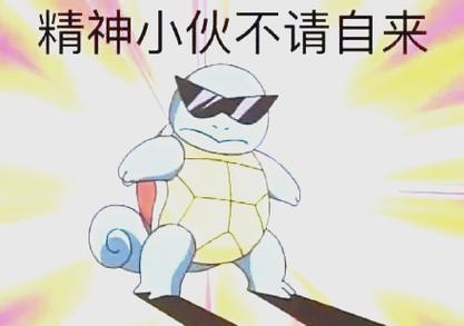 杰尼龟说 微博微博图标