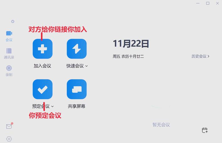 腾讯会议怎么升级版本截图
