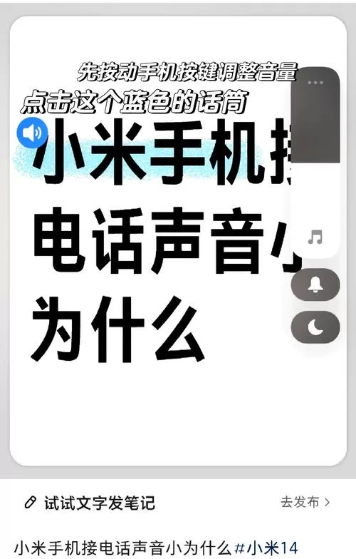 小米手机切换扬声器模式