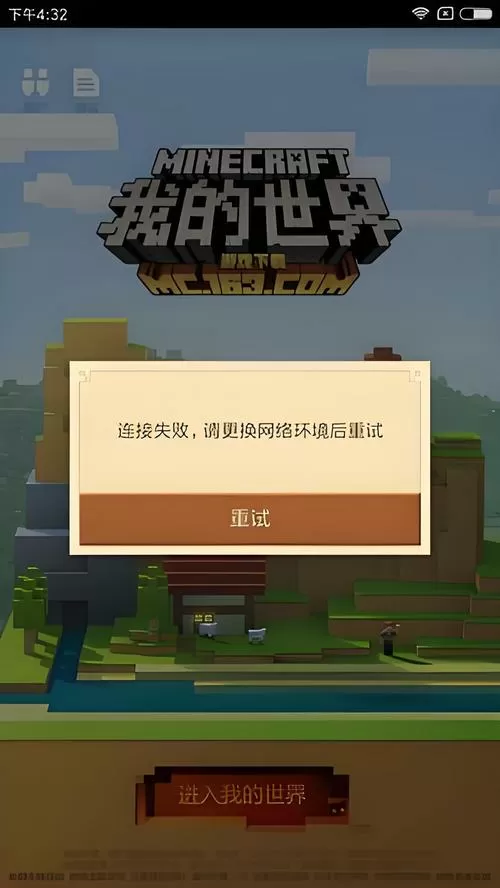 网易我的世界可不可以手机和电脑联机玩图标