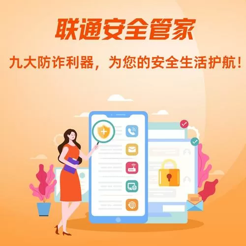 联通安全管家增强版怎么用截图