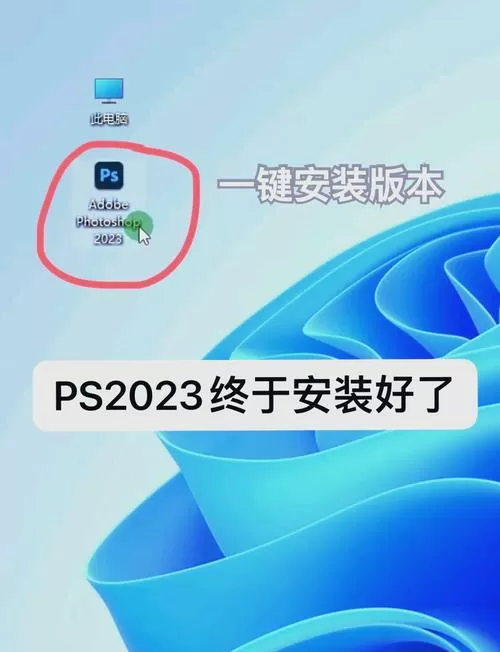 pdps安装教程图标