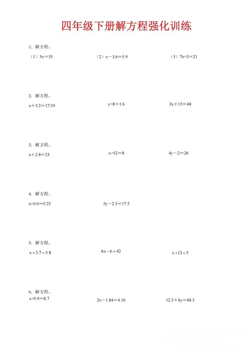 四年级下册解方程100道题
