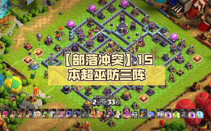 部落冲突15本防御阵型图标