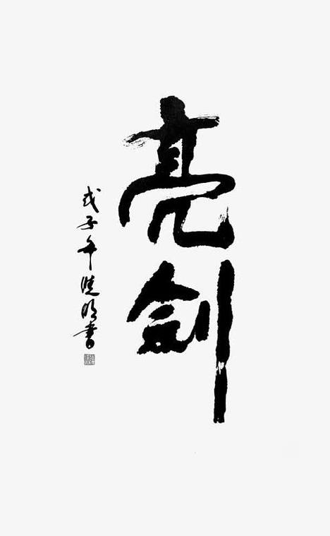 亮剑,游戏