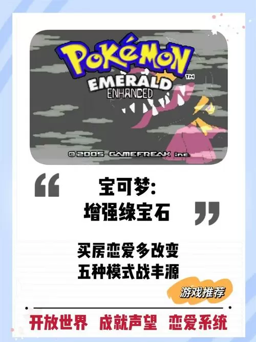 增强绿宝石v10009汉化版截图