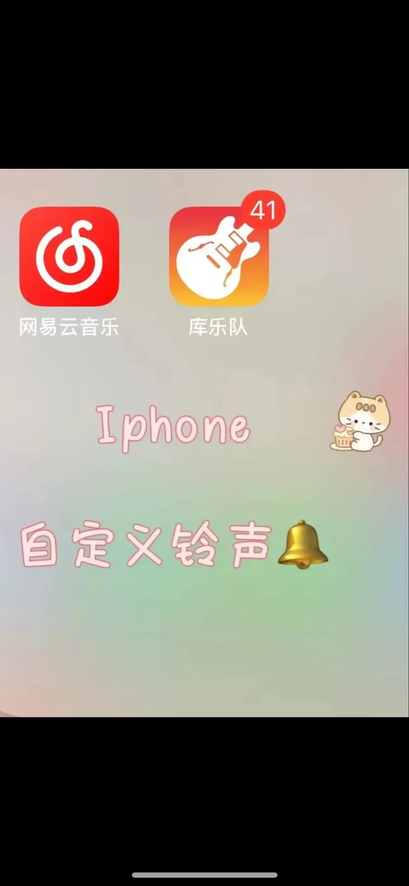 iphone怎么用库乐队设置铃声截图