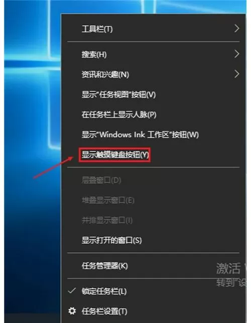 触屏电脑怎么调出软键盘截图