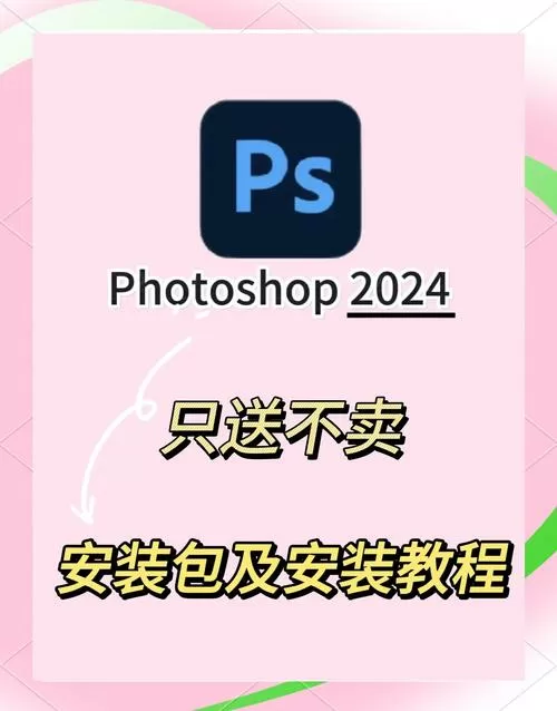 ps破解版安装包百度云