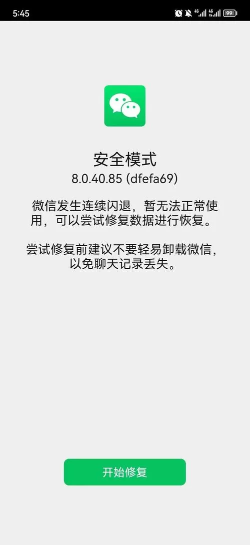 微信突然切换不了账号怎么办截图