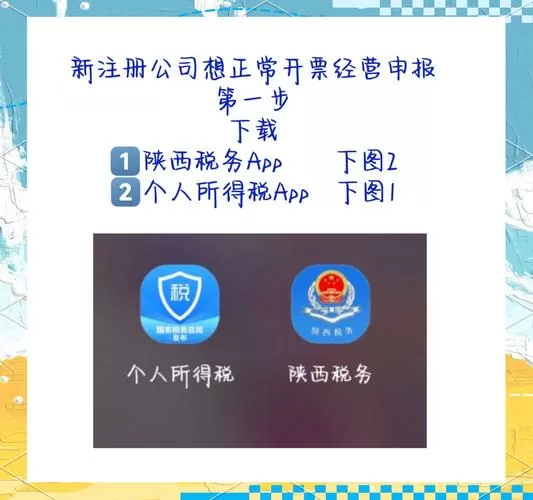 陕西税务电子开票入口官网图标
