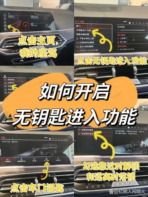 怎么关闭无钥匙进入功能截图