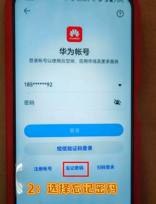 华为账号改绑了还能不能找回图标