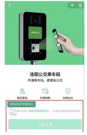 洛阳公交二维码乘车图标