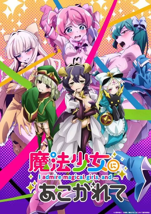 憧憬成为魔法少女下拉