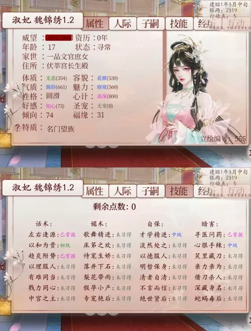 深宫曲属性全满破解版2截图