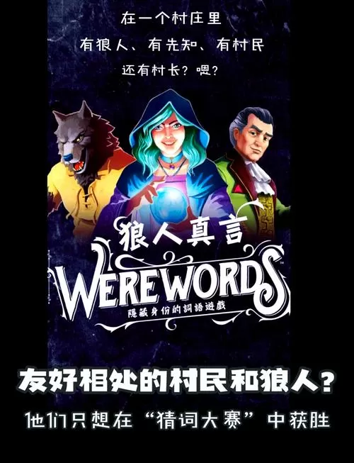 狼人真言有安卓版吗图标