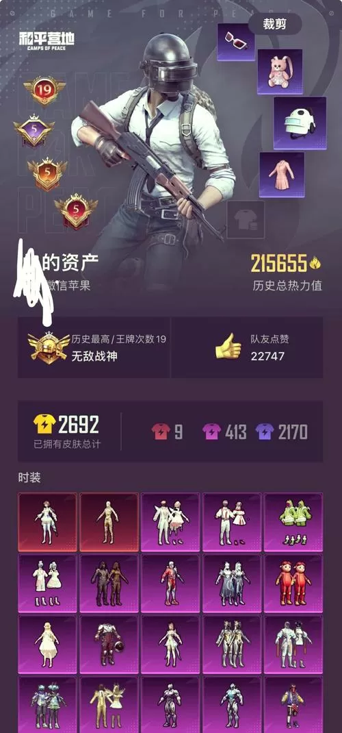 和平精英土豪帐号密码怎么设置