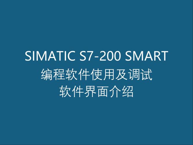 西门子s7200编程软件截图