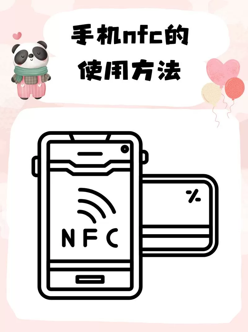 使用nfc的步骤