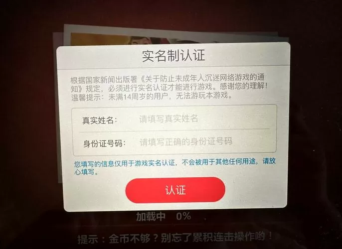 游戏为什么要实名认证才能玩