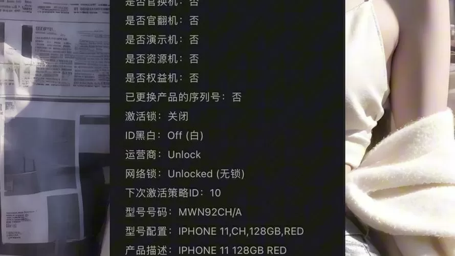 苹果imei码查询官网