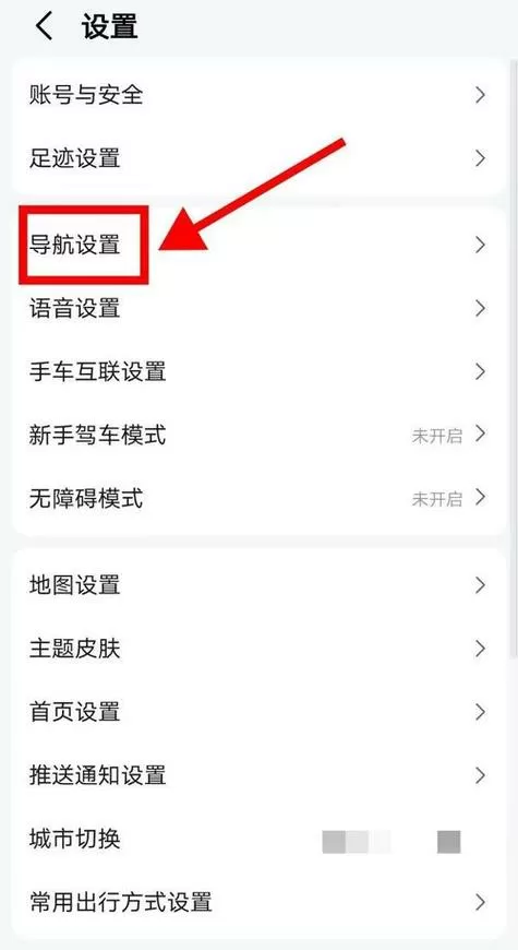 滴滴车主导航怎么改成高德导航图标