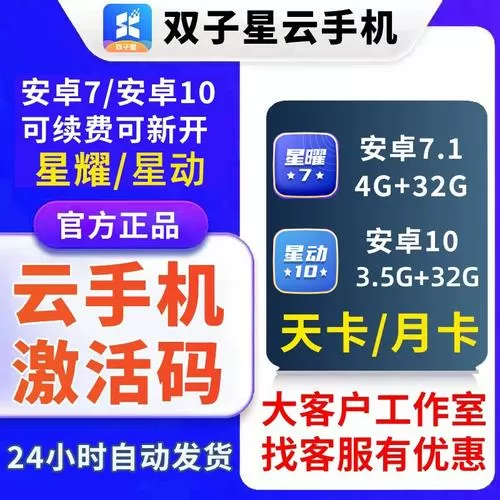 双子星云手机激活码激活了能关掉不图标