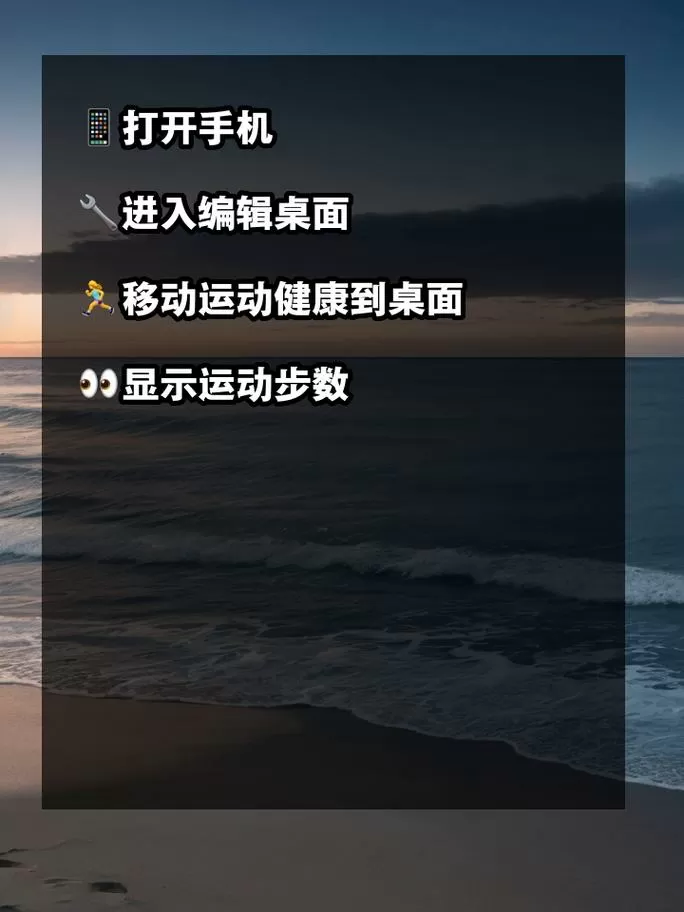 手机桌面显示步数在哪里设置截图