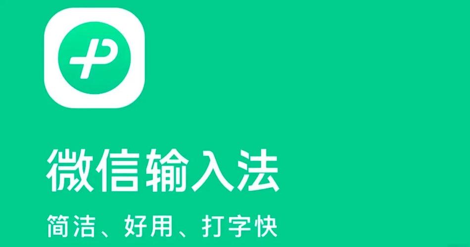 微信语音打字软件