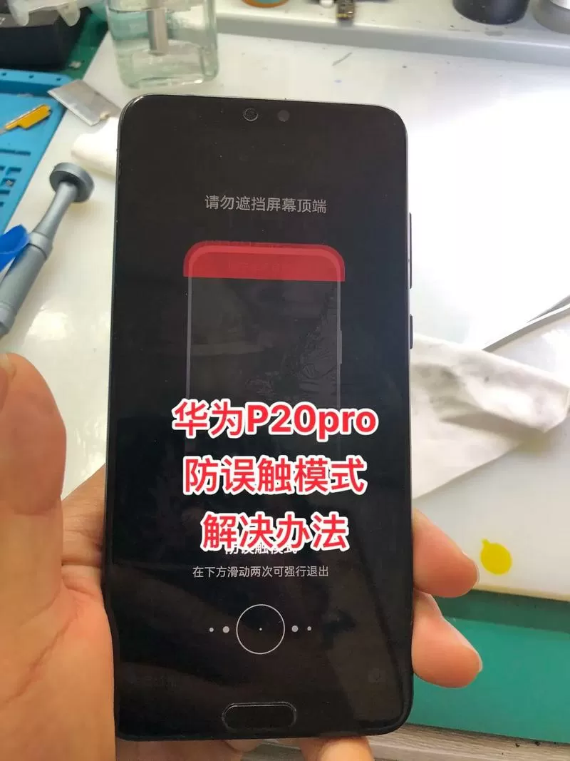 华为手机如何取消防触摸模式设置图标