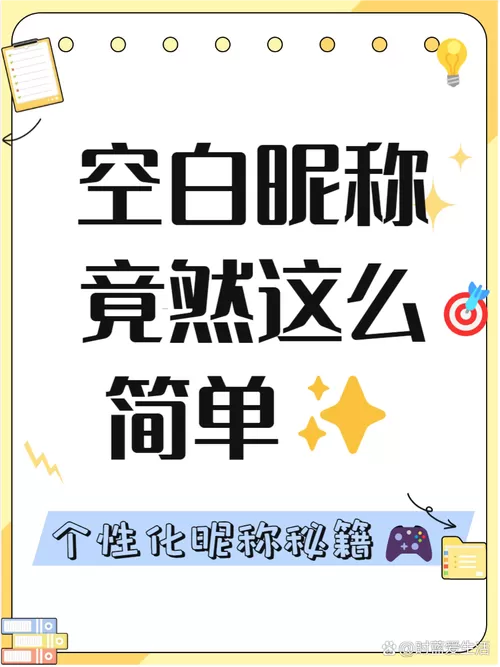 空白昵称复制粘贴截图