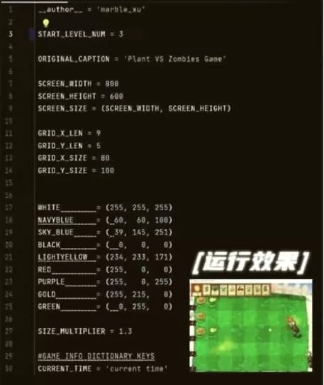 植物大战僵尸过关代码截图
