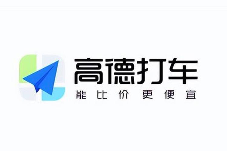 易行出行是高德吗