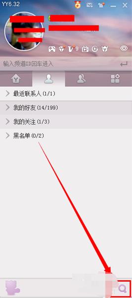 手机yy和好友语音怎么连麦