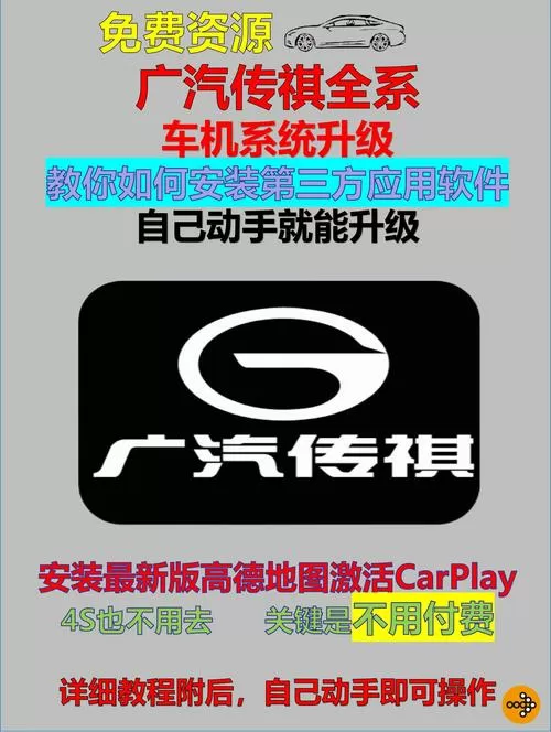 传祺gs4carlife升级包图标