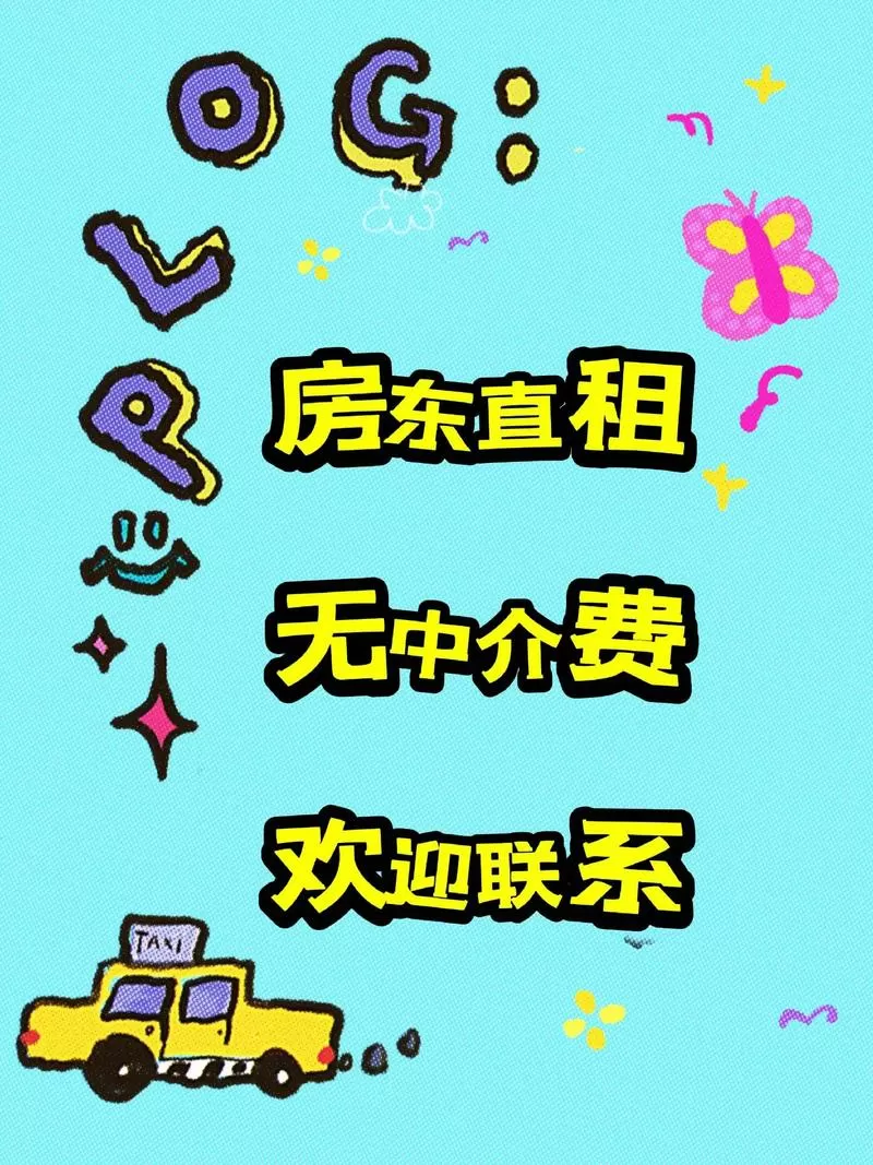 租房子怎么找房东直租截图