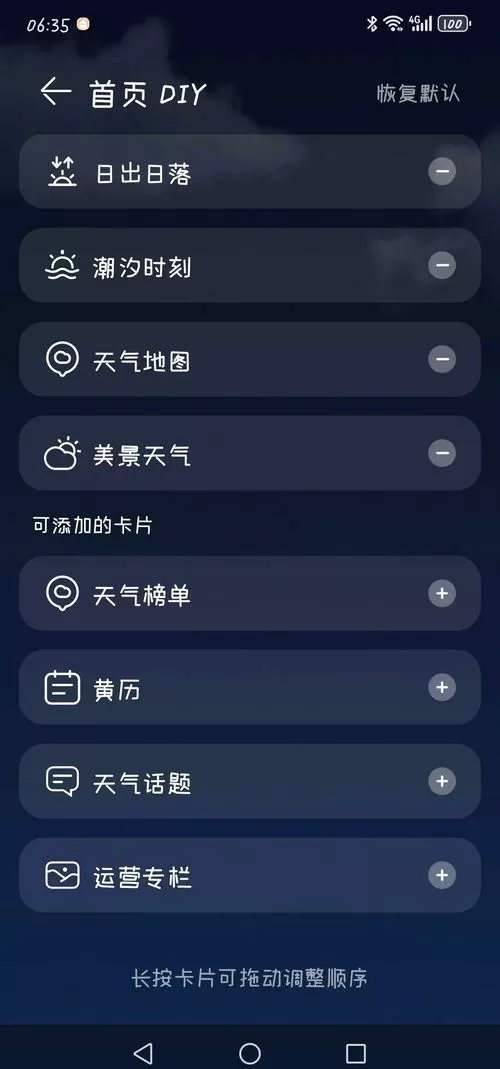 华为天气里面的广告怎么去掉截图