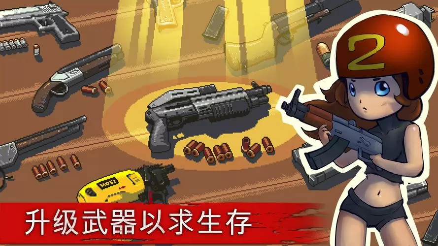 僵尸突围无限金币版图标