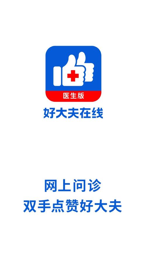 好大夫app挂号真的假的截图