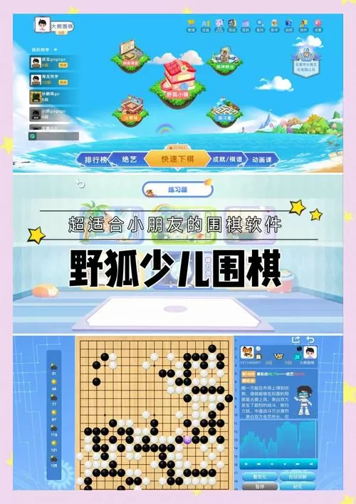 野狐少儿围棋激活码图标