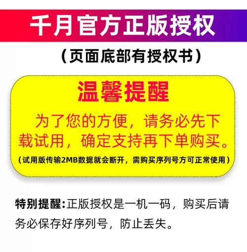 激活千月蓝牙设备序列号截图