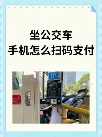 手机公交扫码怎么使用截图