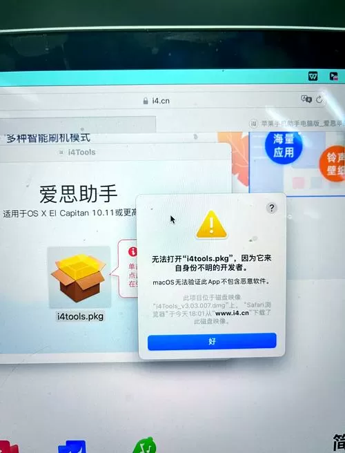 电脑版爱思助手安装错误截图